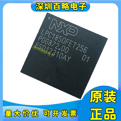LPC1850FET256微控制器芯片