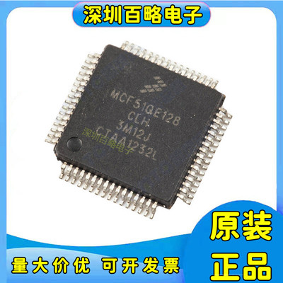 MCF51QE128CLH全新芯片