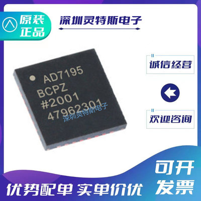 全新正品芯片AD7195BCPZ-RL7