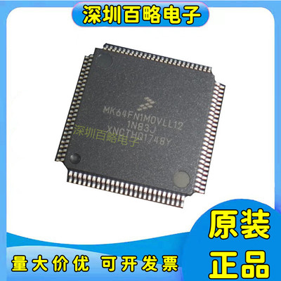 MK64FN1M0VLL12全新芯片