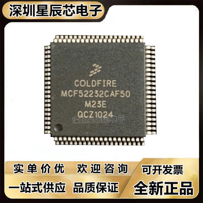 MCF52232CAF50微控制器