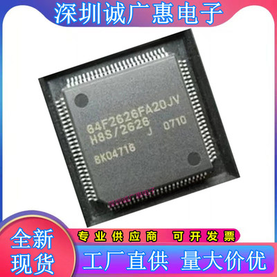 HD64F2626FA20JV系列芯片