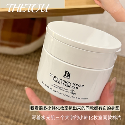 韩国化妆师推荐！Benton本顿湿敷棉片芭番石榴保湿补水镇静棉片