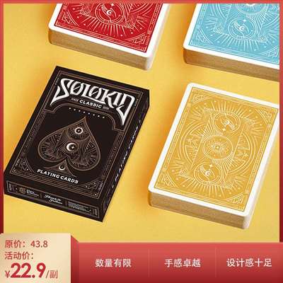 【EPCS】精品扑克牌Solokid奢华烫金精美礼品扑克牌 花切魔术扑克