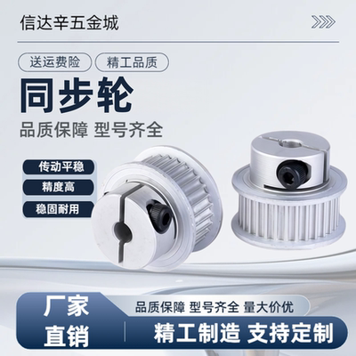 HTCPA18/20/24/25/30/36/40-S3M/S5M-100/150/250同 夹持式同步轮