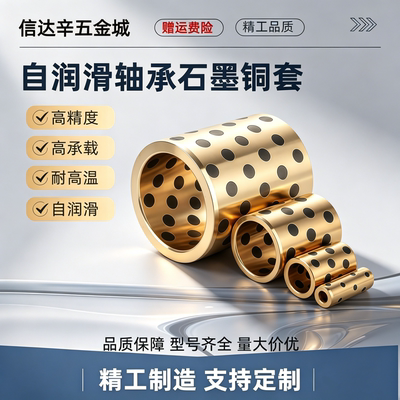 MPBZU翻边自润滑石墨铜套肩型无油衬套轴承JDB   OFABZU内径5-50