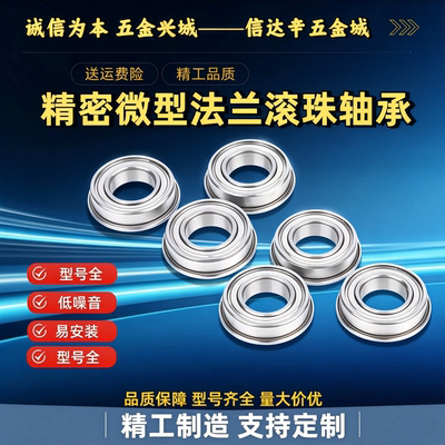 104 105 126 148ZZ 不锈钢  带法兰挡边滚珠轴承C-MFL SMFL