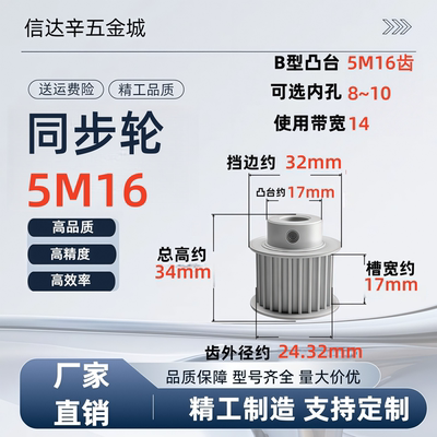 同步轮5M16齿 带凸台EBJ41-5M16-16-B C-HTPA48S5M  带宽15槽宽17