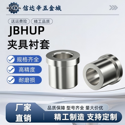 带肩薄壁JBHUP 42 46 47 51 61 62 66 67 71-d3~25 夹具衬套YKY42