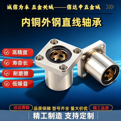 外钢内铜直线法兰轴承 MDRA MDSA MDCA 6 8 10 12 13 16 20 25 30