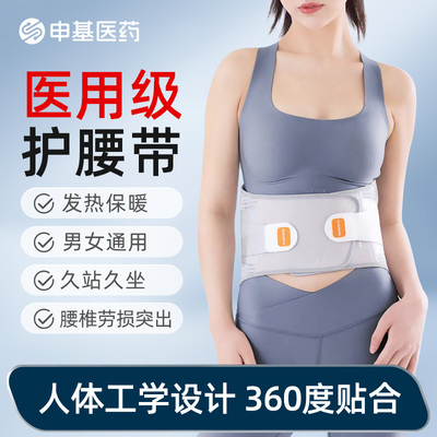 申基医用护腰带腰椎腰间盘突出腰肌劳损女男士腰疼腰托久坐久站