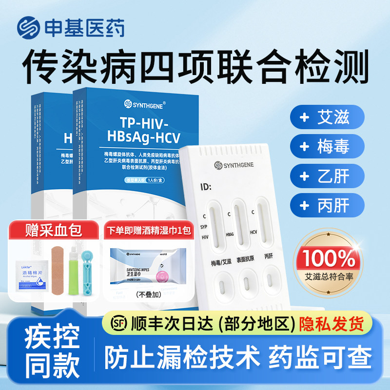 艾滋病梅毒四合一检测试纸hiv检测纸传染病四项联检正品非检自