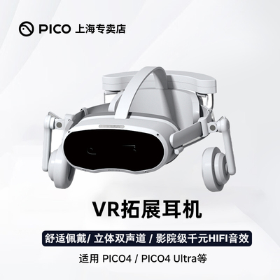 新品 VR一体机有线耳机 影院级音效大空间环绕立体声原声耳罩隔音音质增强配件 适用PICO 4/Pro/Ultra企业版