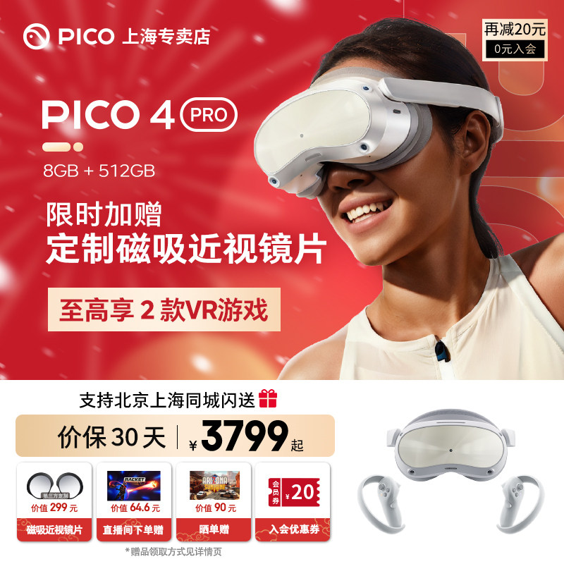 【享6款VR大作】PICO 4 Pro VR一体机眼镜 4K体感游戏机3D智能steamvr游戏设备表情模拟非Vision Pro AR_虎窝淘