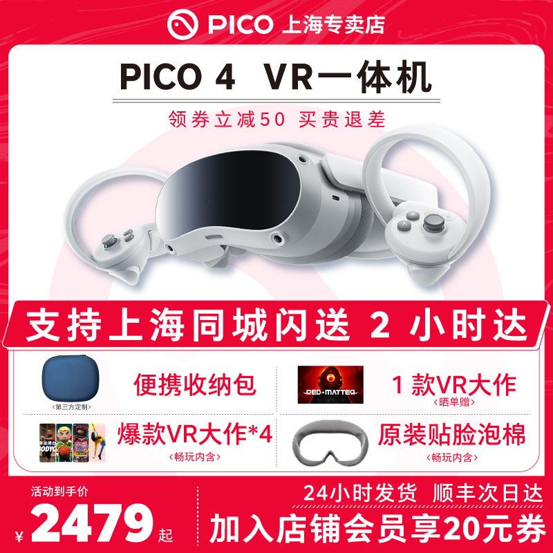 【pico 4】价格_图片_淘宝天猫pico 4优惠商品大全-虎窝淘