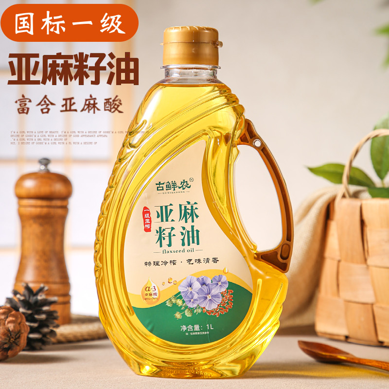 国标一级纯亚麻籽油富含亚麻酸低温冷榨热炒凉拌1L家用纯亚麻籽油
