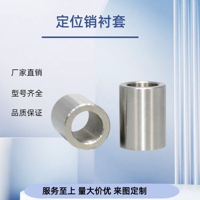 定位销衬套 KNLB d13-L10/15/20/25/30/35/40 厂家直销  价格钜惠