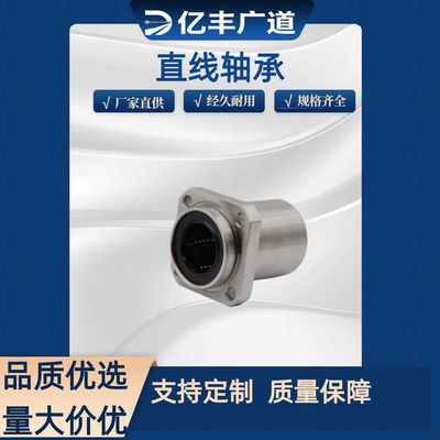 LHMSWF /LHMSWMF-10 12 16 20LGA钢保耐高温  中间方法兰直线轴承
