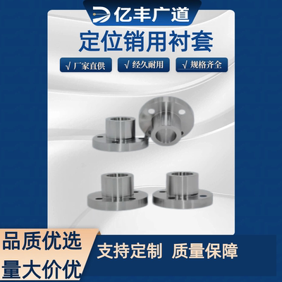 YER11/JBTF/JBT5 6 8 10 12 13 15 16 20 25三孔圆法兰定位销衬套