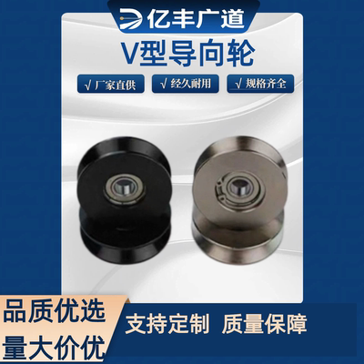 V型导向轮 CB12DF-D20 D30 D40-C4 C5 C7 C9 C11-d3 d5 d6 d8 d10