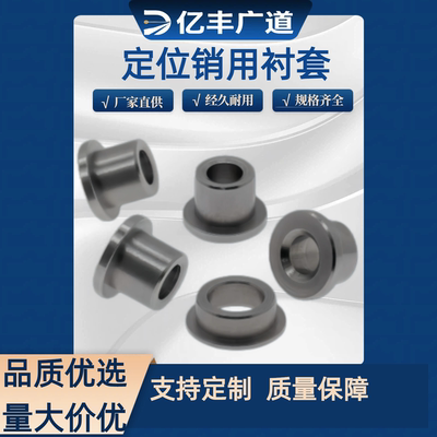 钢套 带挡边夹具衬套JBHFP5 7 8 10 12 15 18 20 22 25 26 30 35
