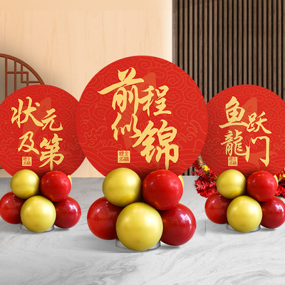 中高考升学宴KT板立柱学校教室酒店升学宴谢师宴氛围布置气球摆件