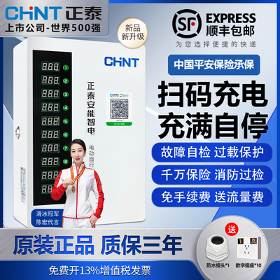 正泰新国标充满自停消防过检ip54