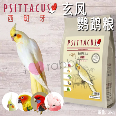 Psittacus西班牙玄凤鸟粮鹦鹉粮