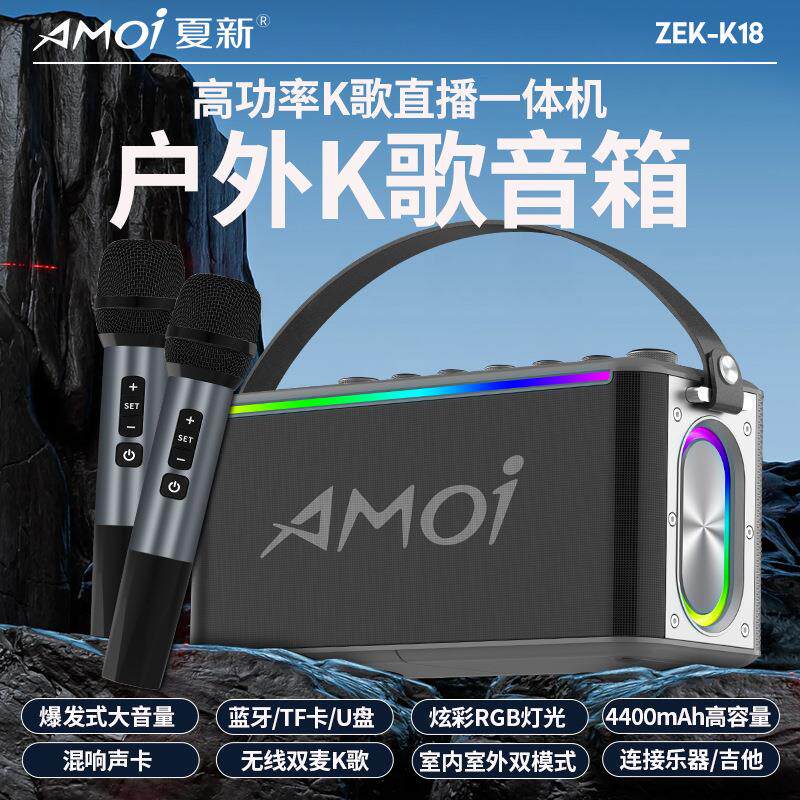 夏新 K18蓝牙音响新款大功率户外广场舞音箱便携手提带麦克风唱歌