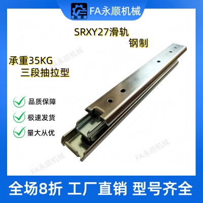 27三节双层SRXY27/2720/2725/2730/2735/2740/2745/2750线性滑轨