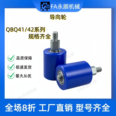 导向轮纵向型/带槽型
