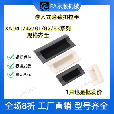 XAD42/XAD81/XAD82/83 XAD41-A70/A90/A110/A140嵌入式隐藏扣拉手