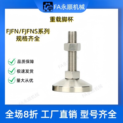 脚杯FJFN FJFNS10/12/16/20-75/100/125/130/150/180品质保障精品