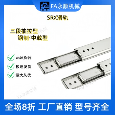 35宽轻载型三节 SRX36/3612/3614/3616/3618/3620 工业线性滑导轨