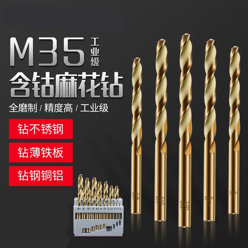不锈钢专用含钴麻花钻头高速钢合金超硬套装打孔钢铁铝1-10mm