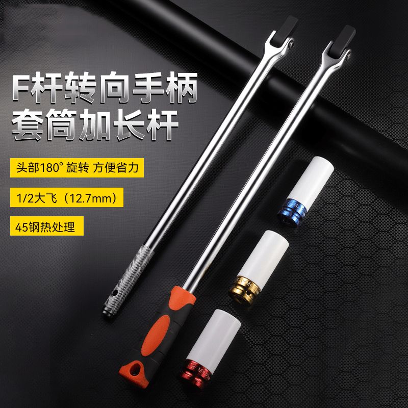 新款F杆转向手柄套筒加长杆 省力轮毂保护套筒强力扳手一体成型杆
