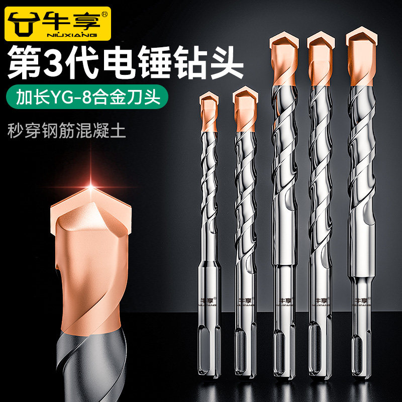 牛享冲击钻头电锤穿墙过墙开槽方柄圆柄混凝土电锺加长打孔万能转