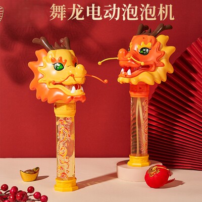 龙头泡泡机过新年舞龙泡泡棒儿童玩具手持吹泡泡枪网红款烟花爆竹