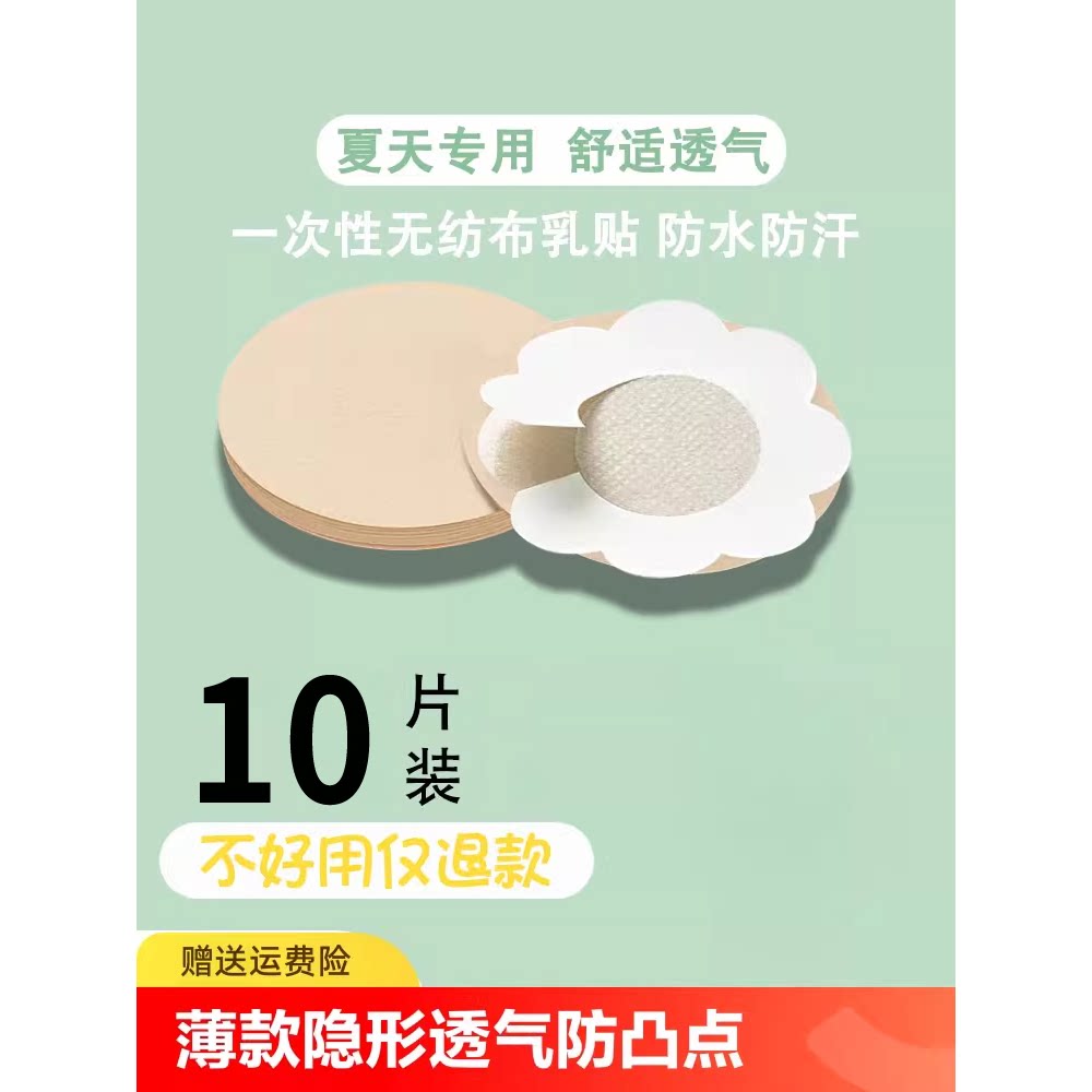 一次性乳贴防凸点夏季隐形透气防胸贴女用舞蹈生专用聚拢薄款