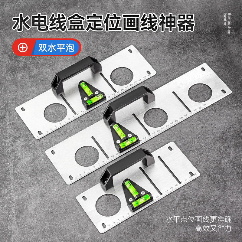 电工画线神器86型画盒定位器水电工底盒水电工具划线不锈钢画线器