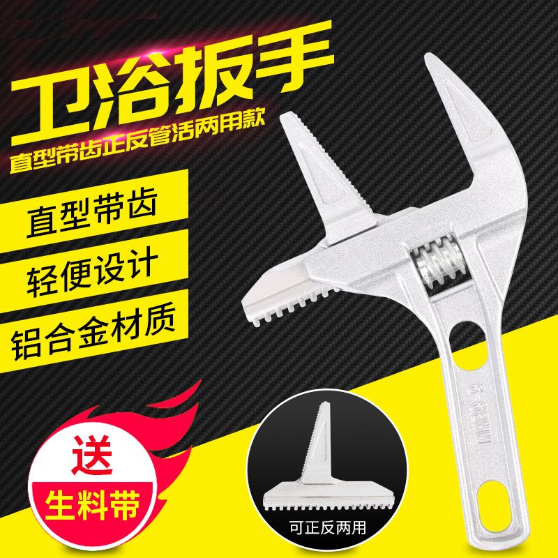 卫浴扳手工具多功能两用活动扳手大开口维修下水管道空调活口扳手