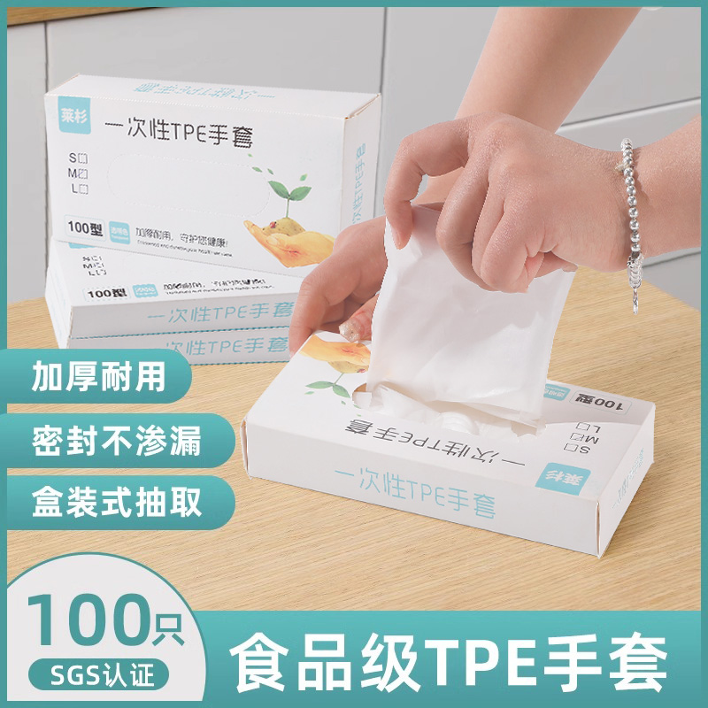 一次性tpe手套食品级专用加厚耐用家用抽取式透明吃小龙虾餐饮pvc