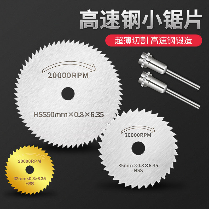 雕刻小锯片手电钻细齿小型切割片木工圆锯片金属切割片电磨机配件
