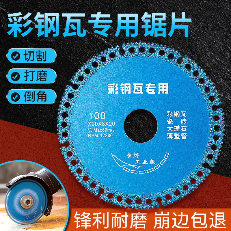 瓷砖切割片全瓷岩板大理石金刚砂超薄切片角磨机云石机通用锯片