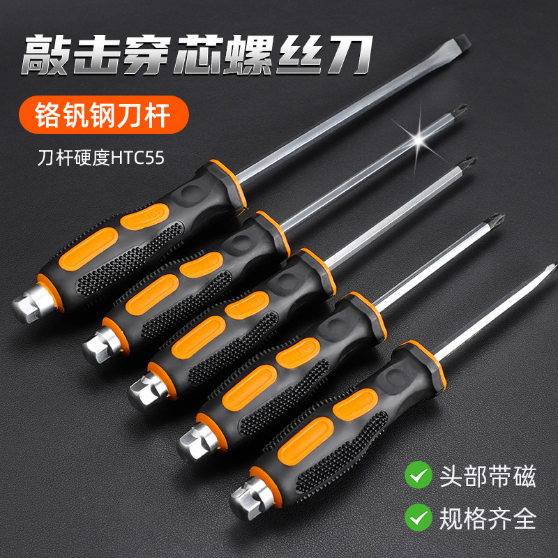 一字穿心敲击螺丝刀超硬工业级工具套装十字平口加长梅花改锥起子