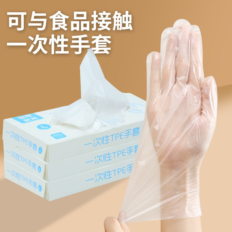 一次性手套pe食品级餐饮专用加厚塑料薄膜商用厨房家用抽取式盒装