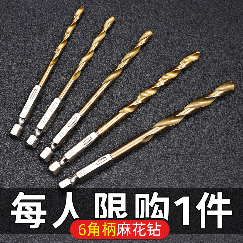 六角柄镀钛麻花钻头套装钻不锈钢专用打孔钻金属钻铁合金 1.5-6.5