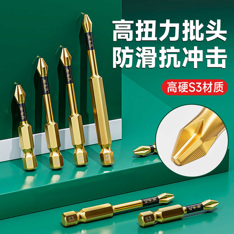 十字批头防滑强磁冲击电批电动螺丝刀超硬手电钻起子披头套装高扭