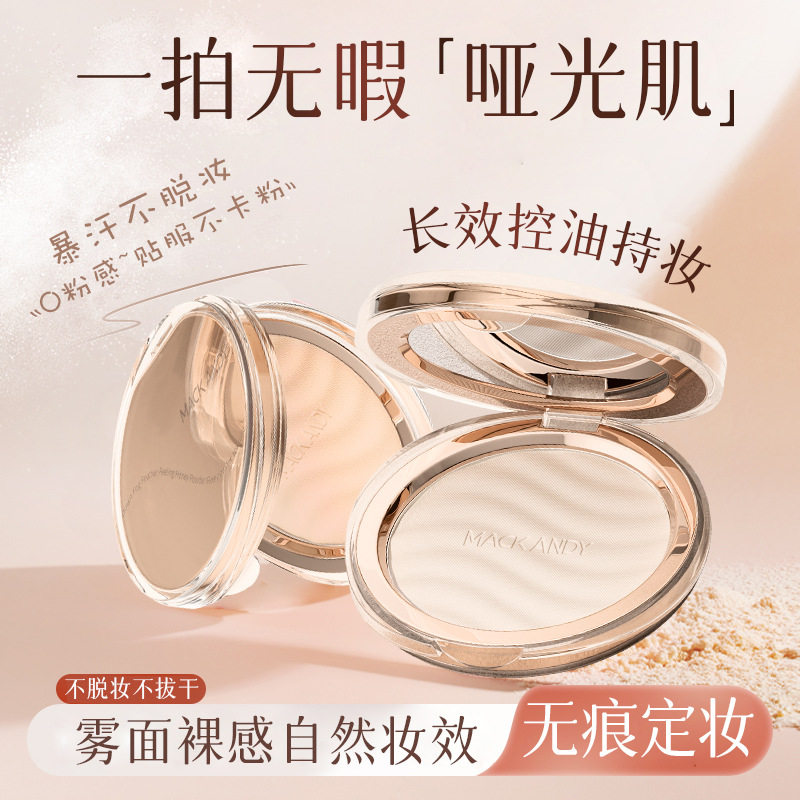彩妆玛可安迪绒雾羽感蜜粉饼定妆持久控油补妆遮瑕防水防汗不脱妆