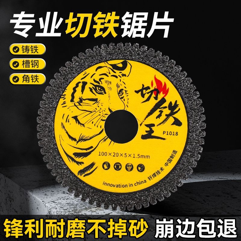 全能切铁王切割片不锈钢金属铸铁切片角磨机切割机专业级切铁锯片